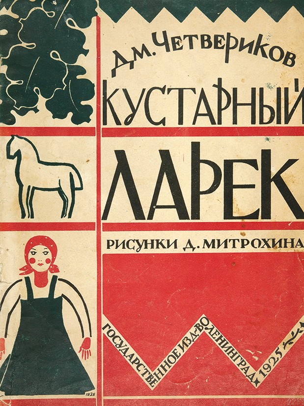Книги с рисунками Дмитрия Митрохина на торгах «Литфонда» – новости за ...