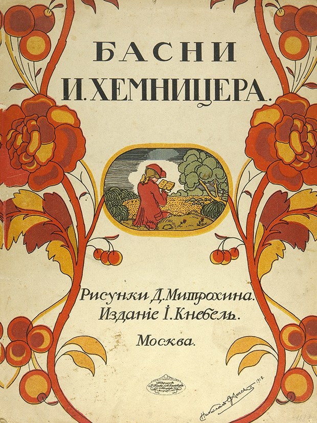 Книги с рисунками Дмитрия Митрохина на торгах «Литфонда» – новости за ...