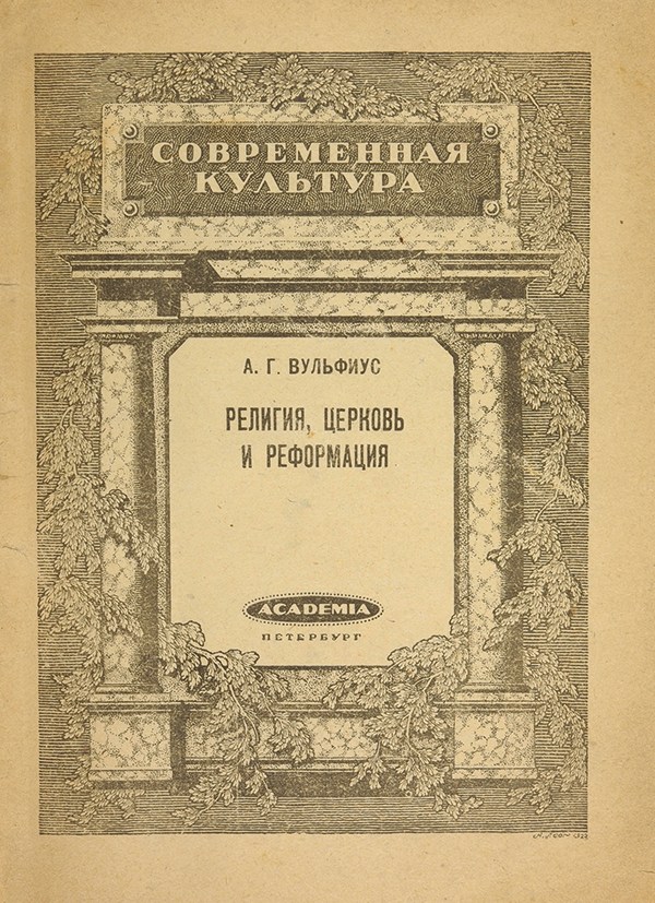 Редкие книги издательства «Academia» в «Литфонде» – новости за 21 мая ...