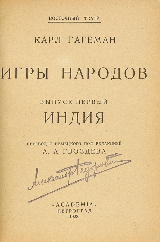Редкие книги издательства «Academia» в «Литфонде» – новости за 21 мая ...