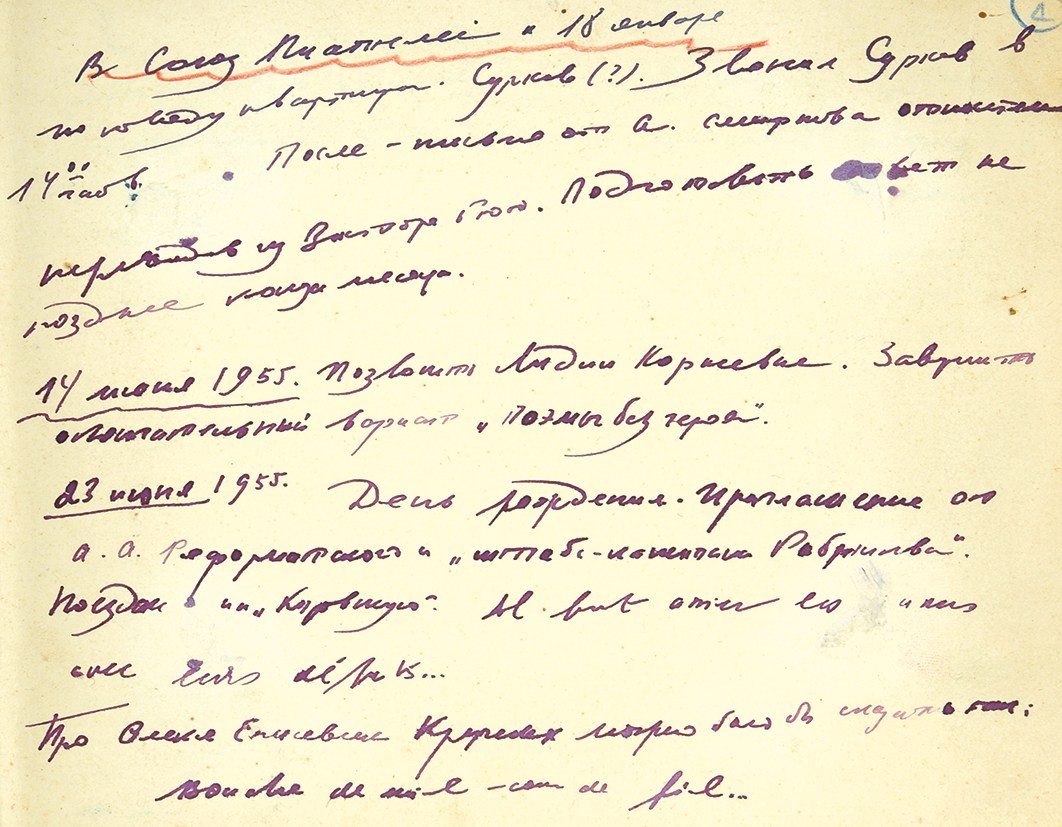 RG.ru: На аукционе в Манеже представят записные книжки Анны Ахматовой ...