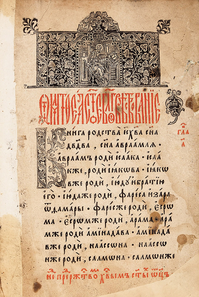 РИА НОВОСТИ: Одну из первых русских печатных книг выставили на аукцион ...